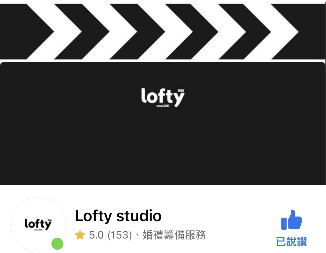 誠心推薦影片廠商Lofty studio。優質團隊讓你幸福滿滿 ️ - W姐妹 | WeddingDay好婚市集